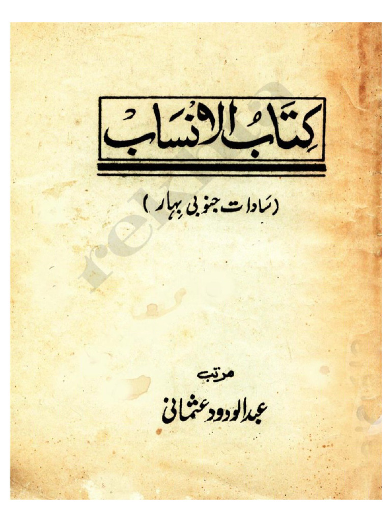 Kitab Ul Insab | PDF