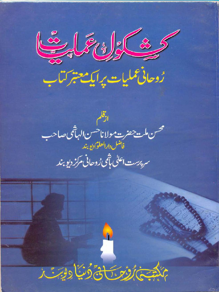 Kashkol e Amliyat | PDF