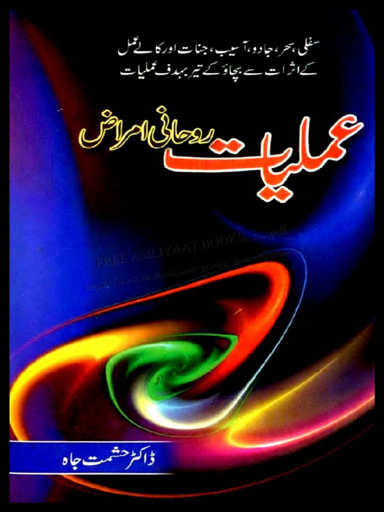 Amliyaat-E-Roohani Amraaz by DR Hashmath Jah | PDF