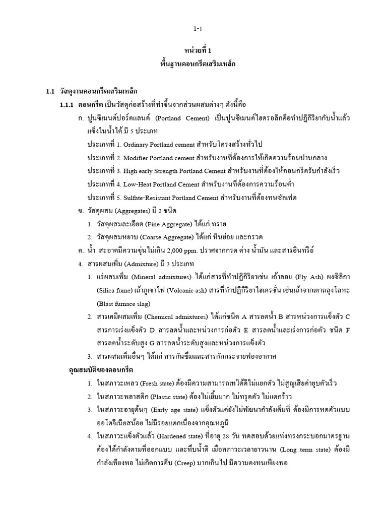 rc1 พื้นฐาน | PDF