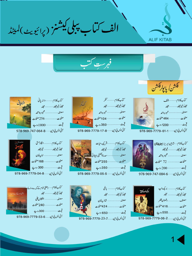 Alif Kitab Catalog | PDF