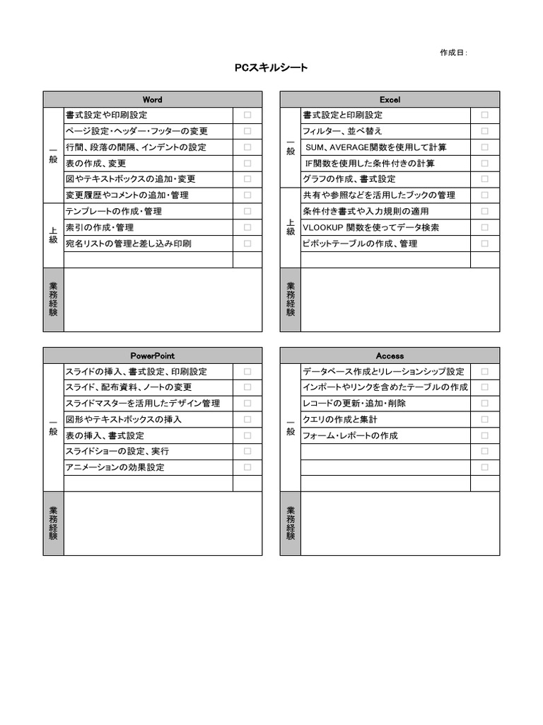 PC Skill Sheet | PDF