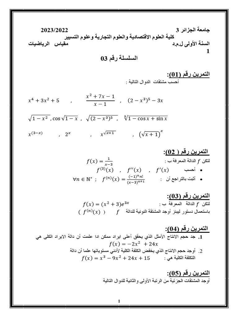 Exo Math Arabe | PDF