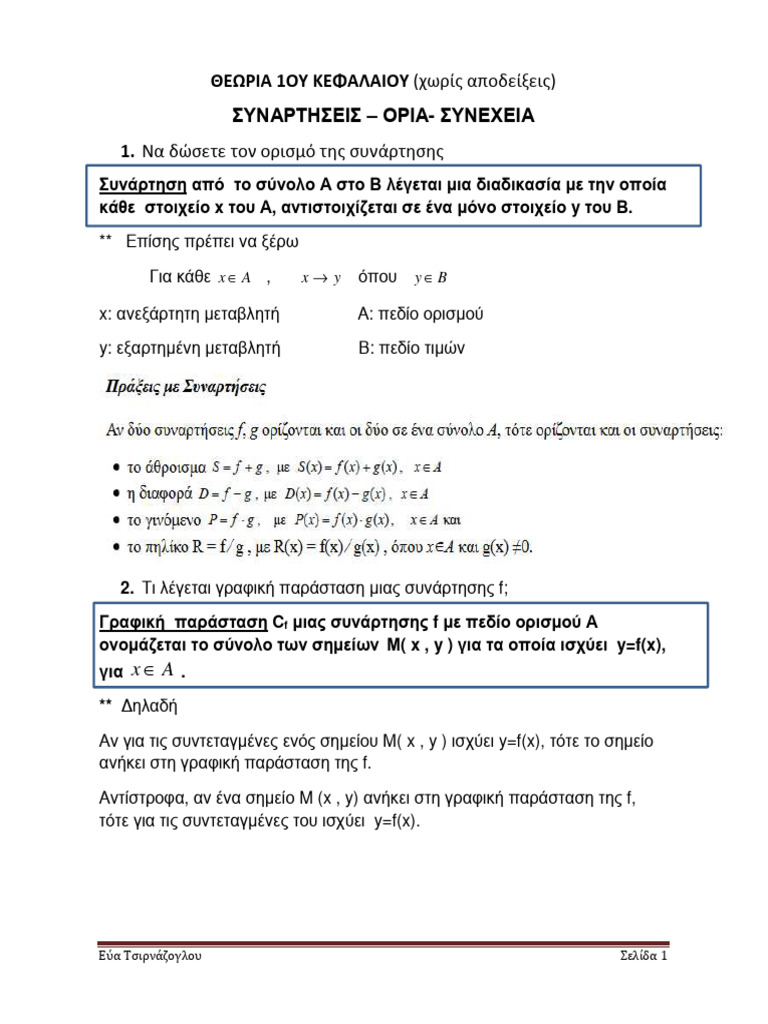 ΘΕΩΡΙΑ ΕΠΑΛ Pdf