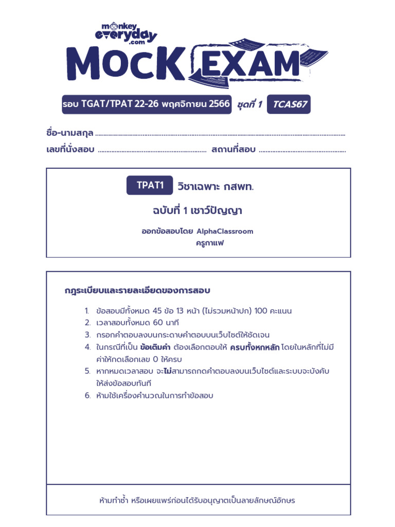 เชาวน์ Monkey | PDF