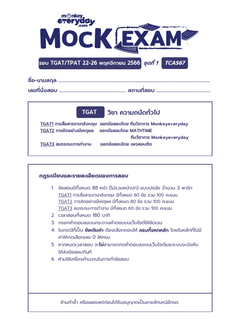 Mock TGAT Monkey Everyday | PDF
