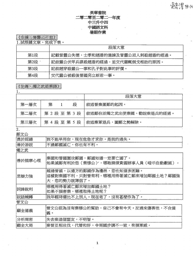 F3升f4 Chinese Hw Ans Pdf Pdf