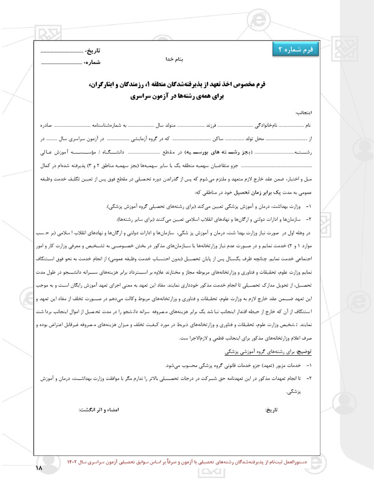 فرم شماره 2sw - 4 | PDF