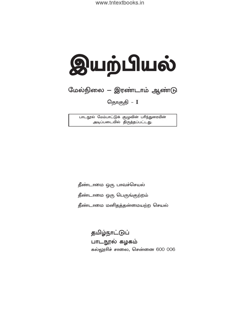 Std12 Phy TM 1 | PDF