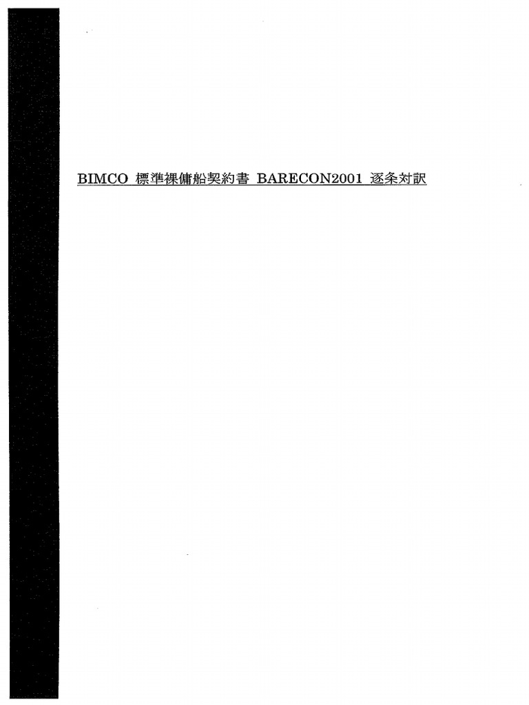Bmco Barecon Japanese | PDF