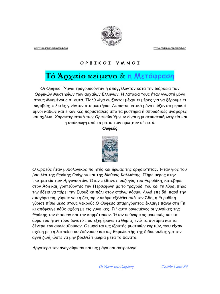 Ορφικοί ύμνοι | PDF