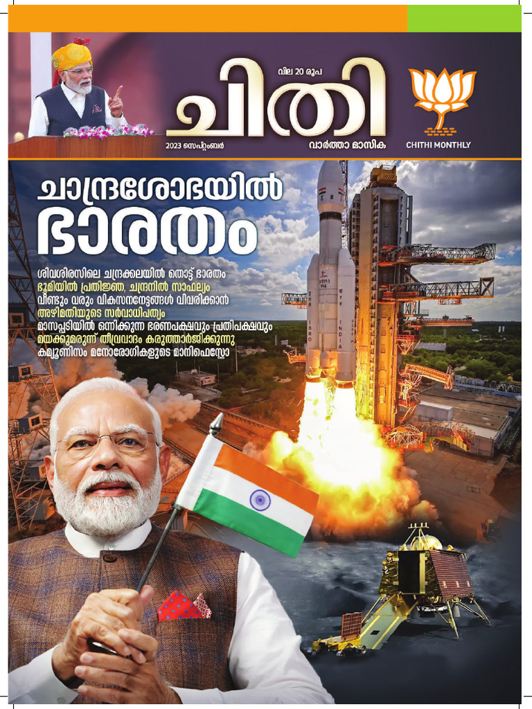 Chithi 09 September | PDF
