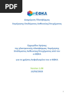 ΟΔΗΓΙΕΣ ΕΚΔΟΣΗΣ Ε-ΠΑΡΑΒΟΛΟΥ | PDF