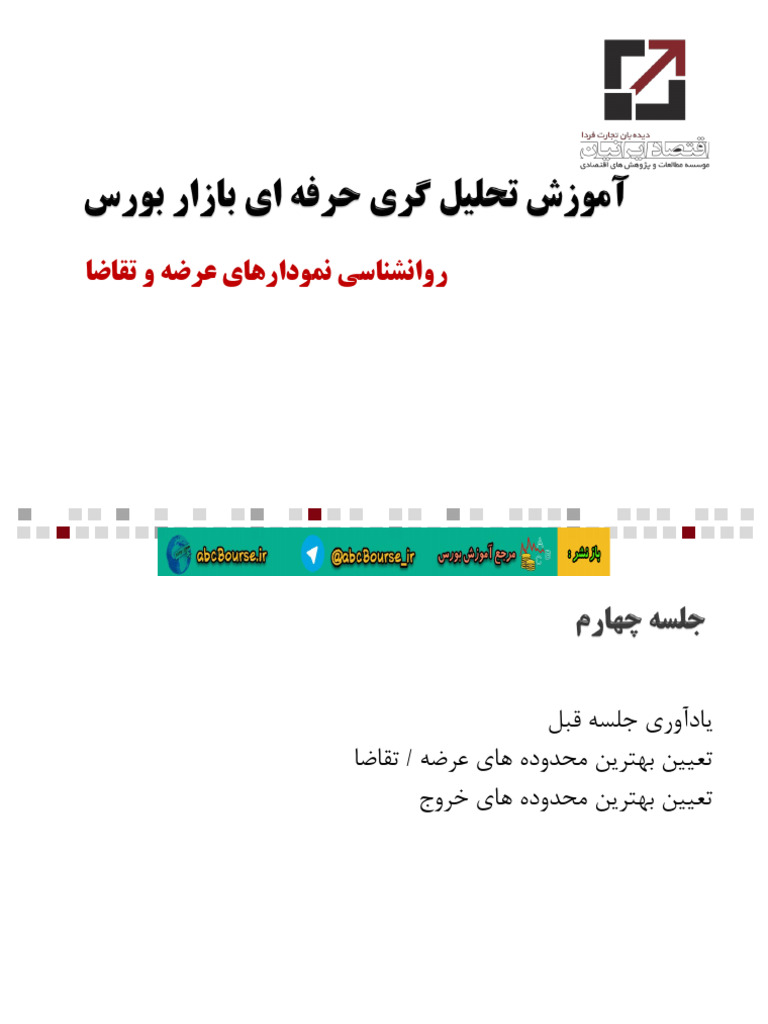 Ravanshenasi Arze V Taghaza 4 | PDF