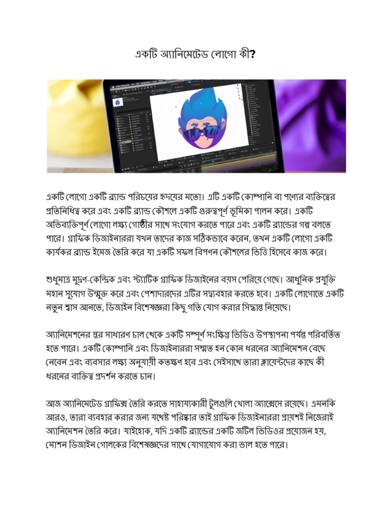 Logo Animation Bangla | PDF