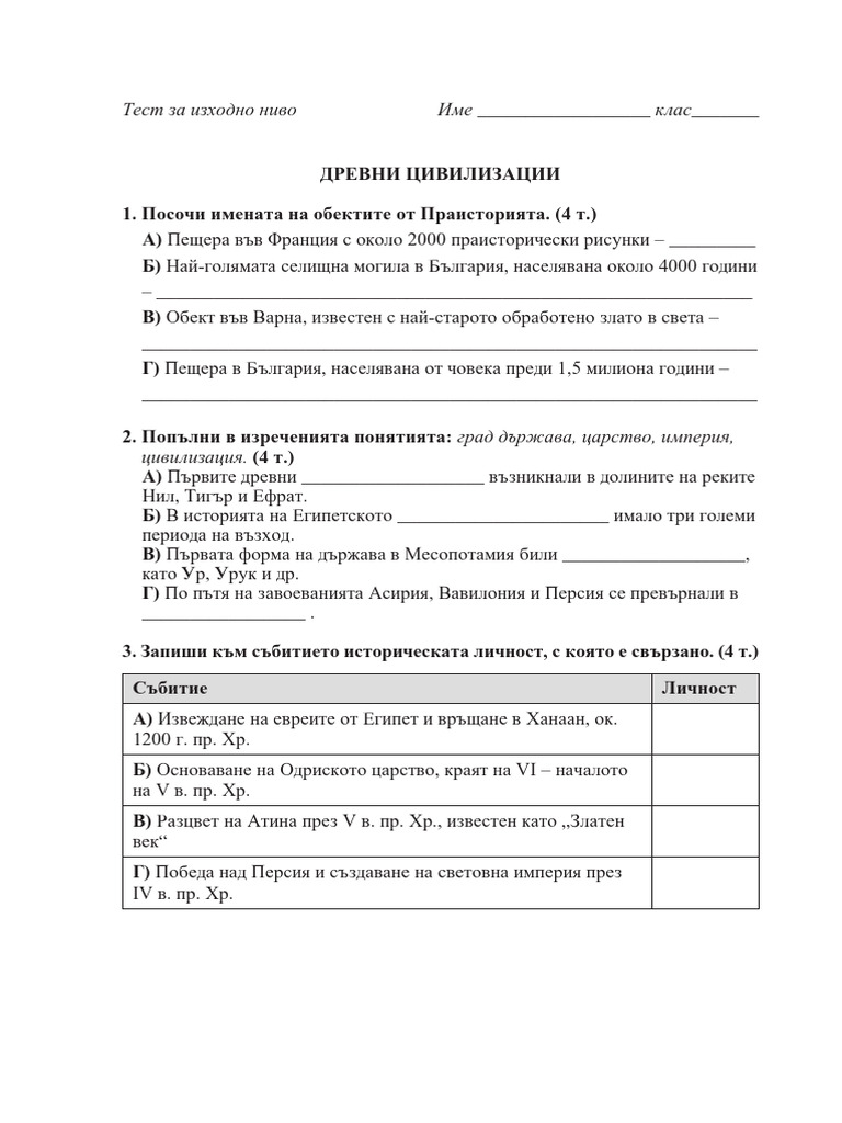 5kl ISTORIQ Test1 in | PDF
