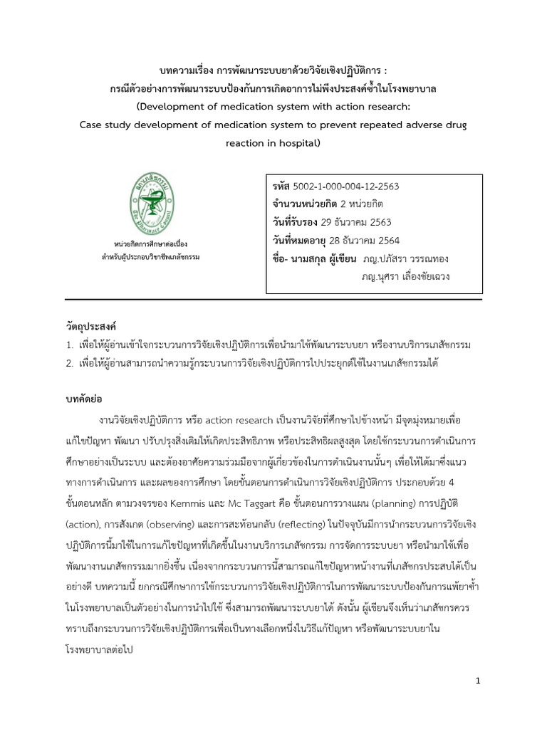 บทความaction research - ADR - edit | PDF