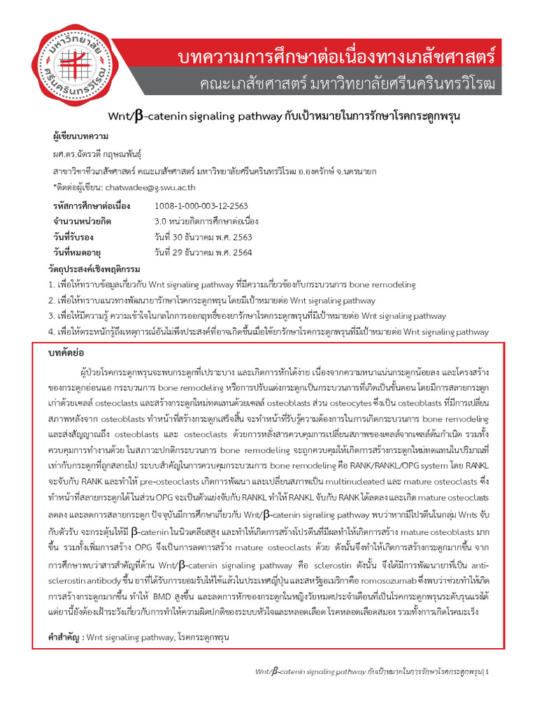WNT Signaling CPE | PDF