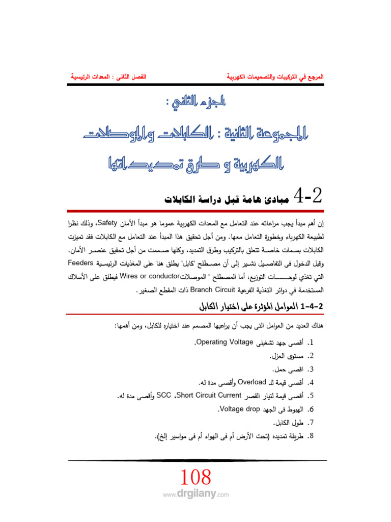 Cables | PDF | Wire | Power (Physics)