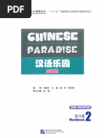 Spoken Chinese For Beginners - Textbook 1-1 | PDF