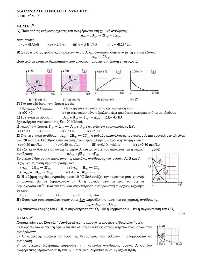 Διαγωνισμα | PDF