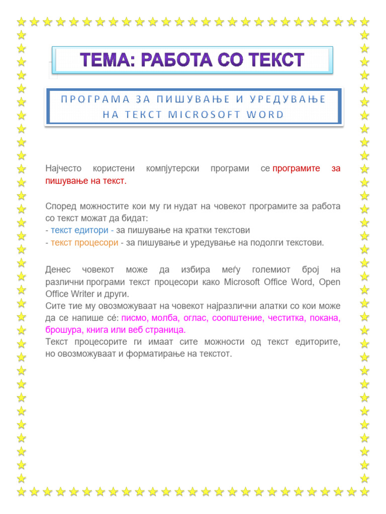 1 Програма за пишување и обработка на текст Microsoft Word Pdf