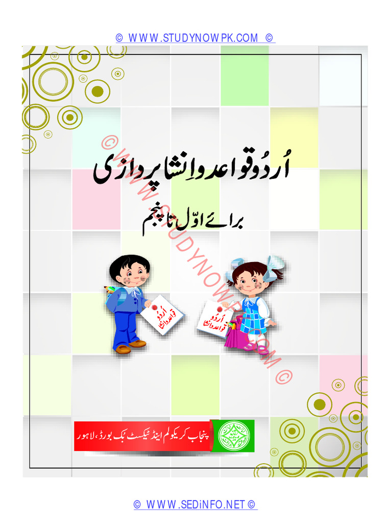5th Class Urdu Qawad o Insha Book | PDF