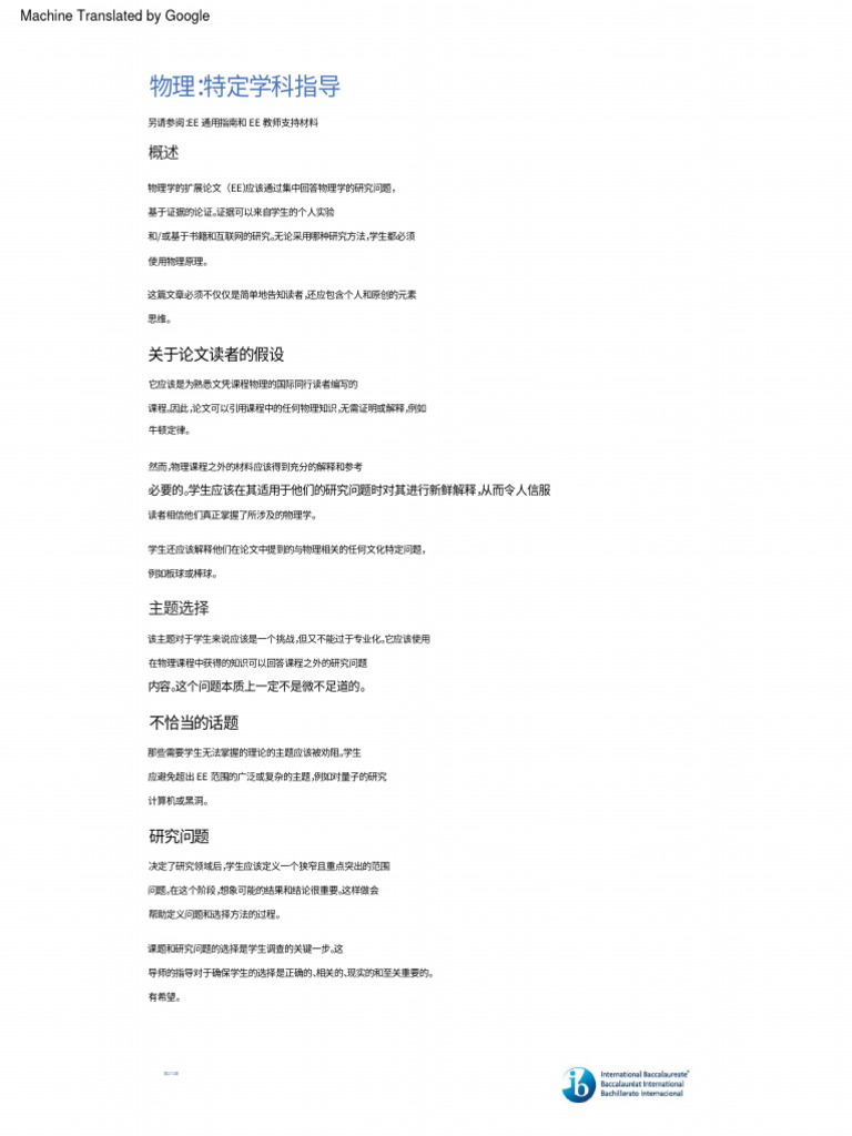 Physics Ee Guide-2 | PDF