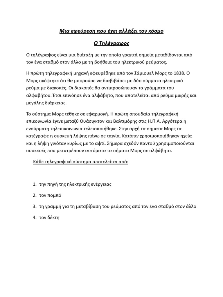 τηλεγραφος | PDF