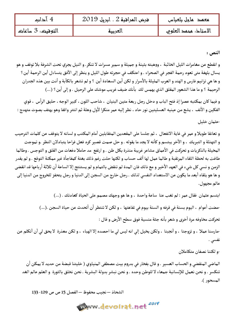 Devoir de Contrôle N°2 2ème Semestre - Arabe - Bac Lettres (2018-2019) الاستاذ محمد العلوي | PDF