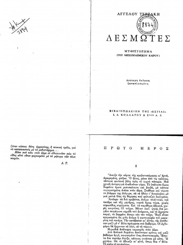 ΤΕΡΖΑΚΗΣ ΔΕΣΜΩΤΕΣ | PDF