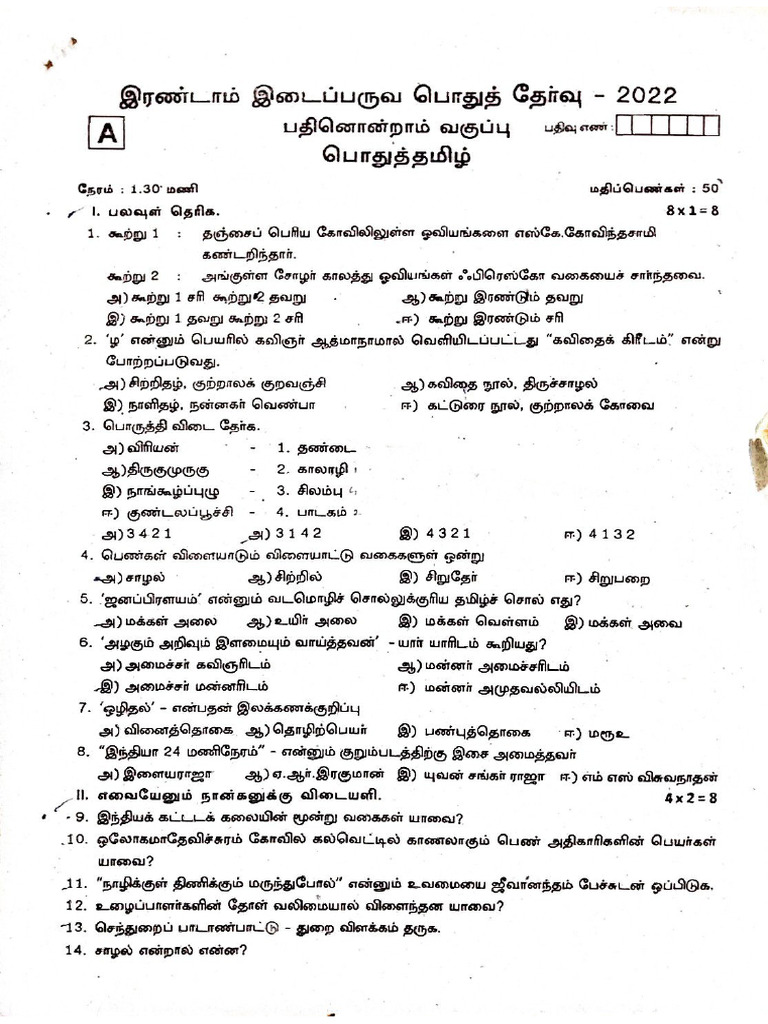 Tamil Question Paper 11th Standard | PDF