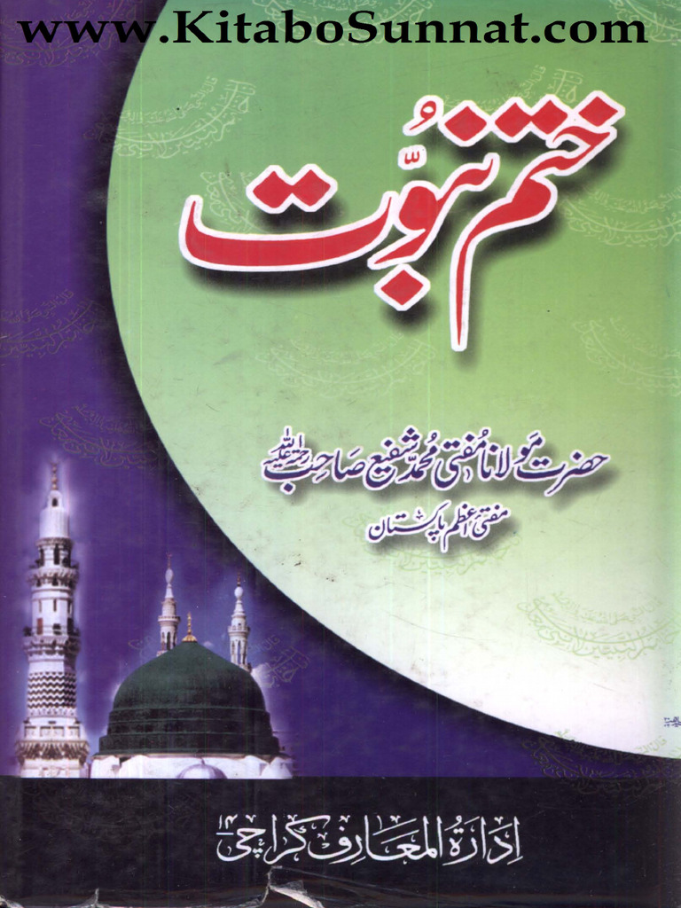 Khatam e Nabuwwat (M.M Shafi) | PDF