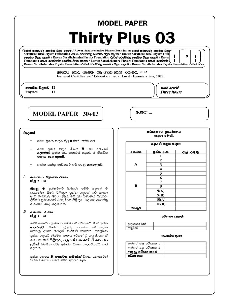 Physics Model Paper 1 | PDF