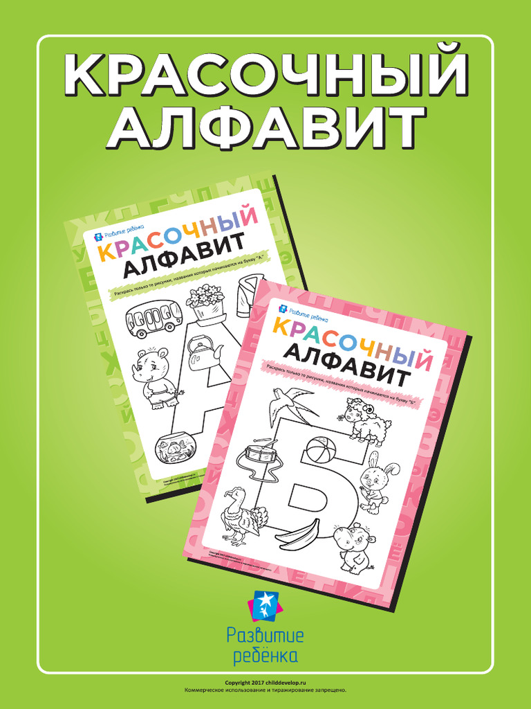 Krasochny Alfavit | PDF