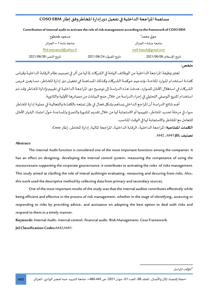 مساهمة المراجعة الداخلية في تفعيل دور إدارة المخاطر وفق إطار COSO ERM ...