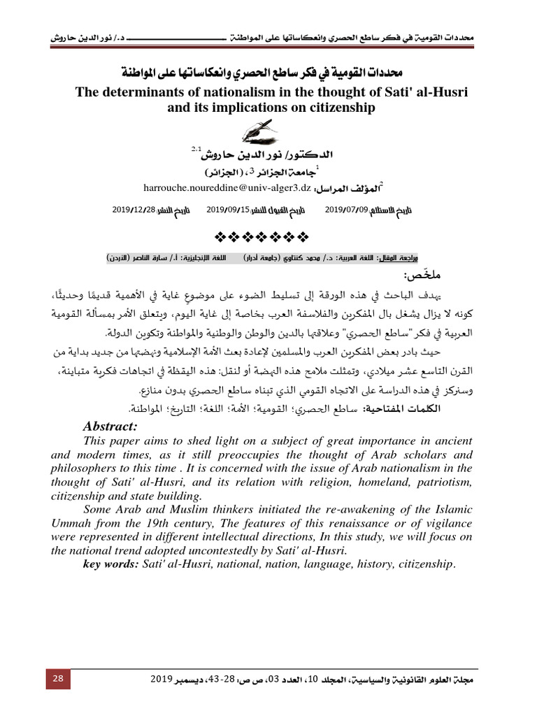 محددات القومية في فكر ساطع الحصري وانعكاساتها على المواطنة the ...