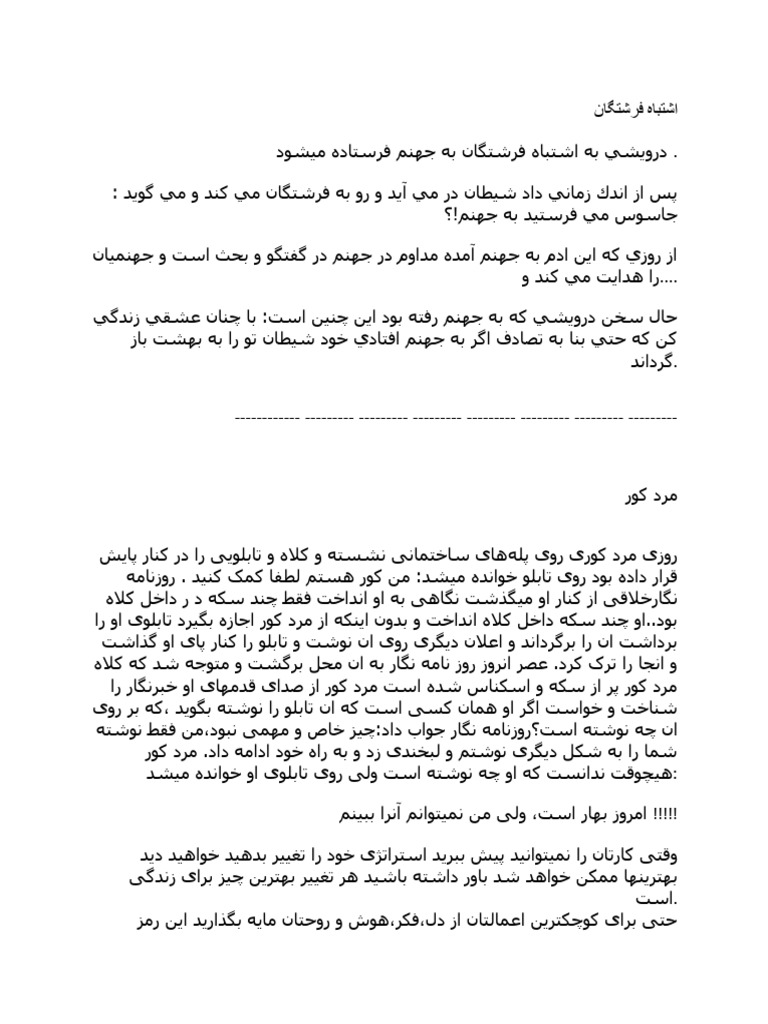 Dastanhaye Kheili Kutah | PDF