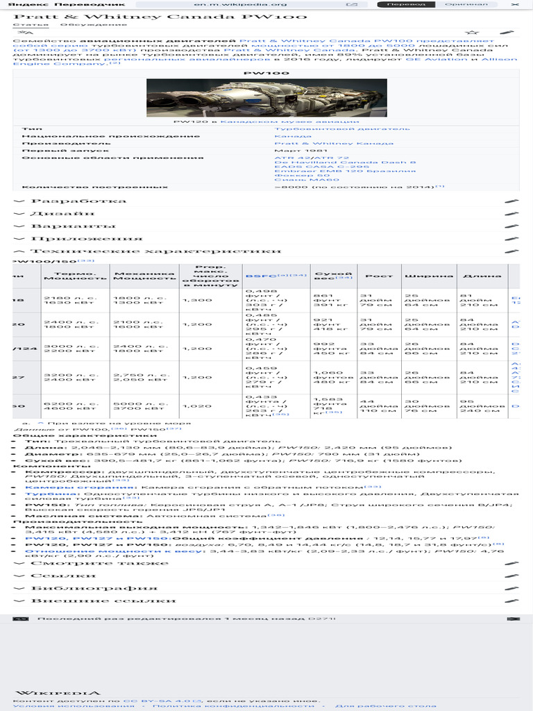 Pratt & Whitney Canada PW100 | PDF