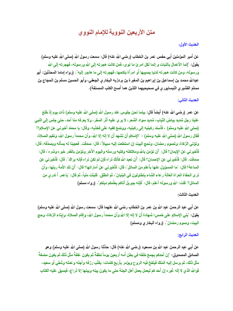 40 Hadith Arabic | PDF
