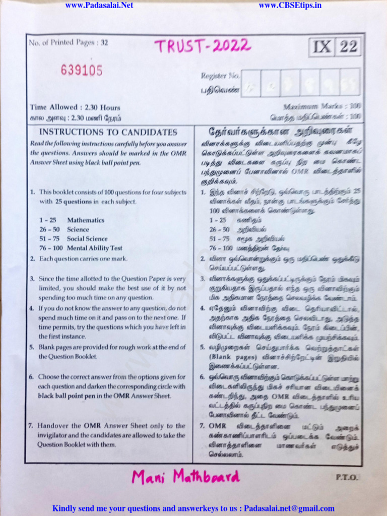 TRUST Exam 2022 Original Question Paper PDF Download | PDF