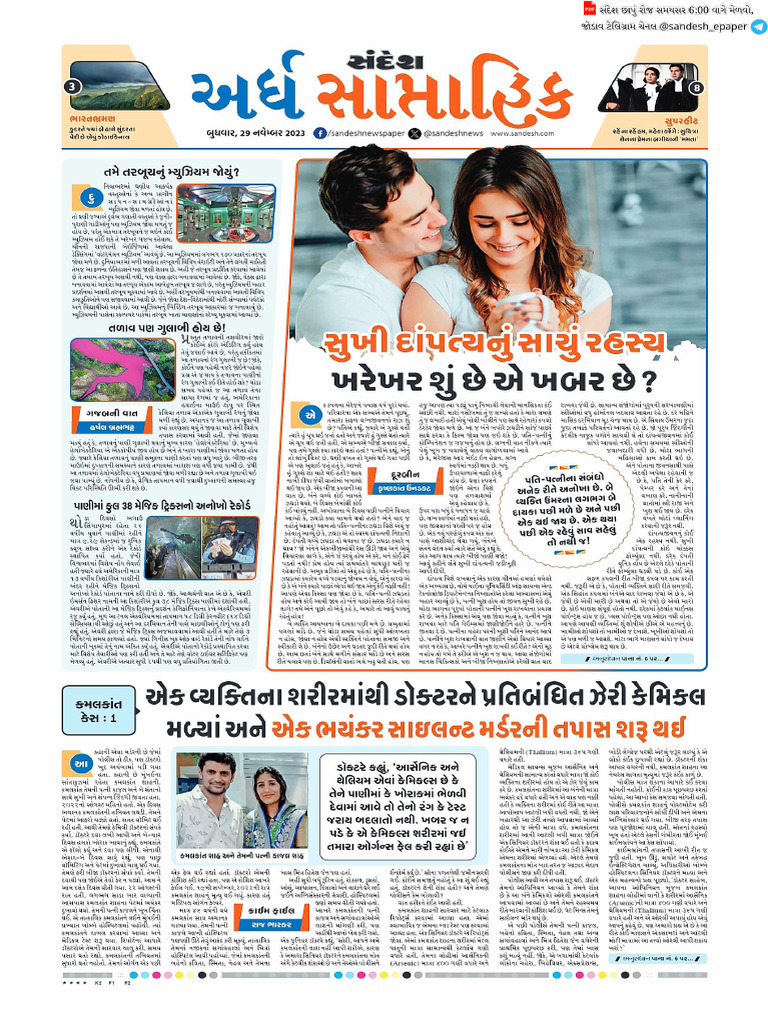 Sandesh Ardha-Saptahik November 29, 2023 | PDF