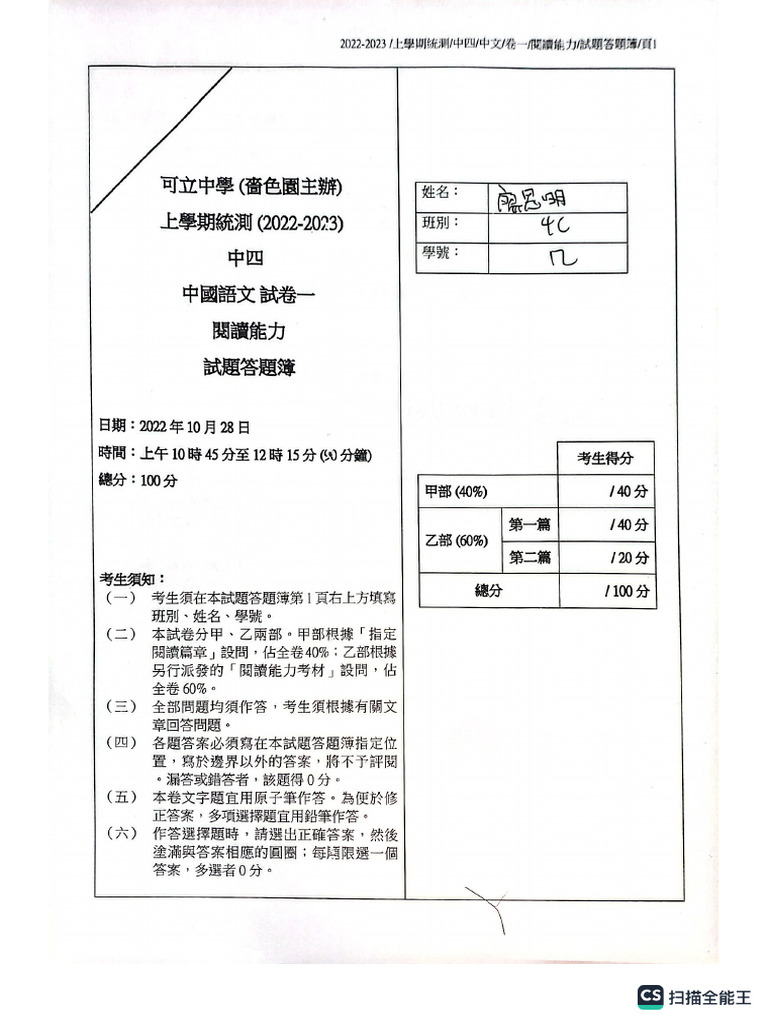 4C12 Liu Sze Ming Chinese | PDF