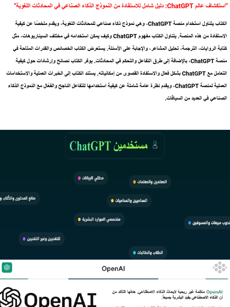 Chat GPT | PDF