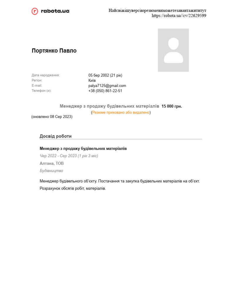 Портянко Павло (Rabota.ua) | PDF