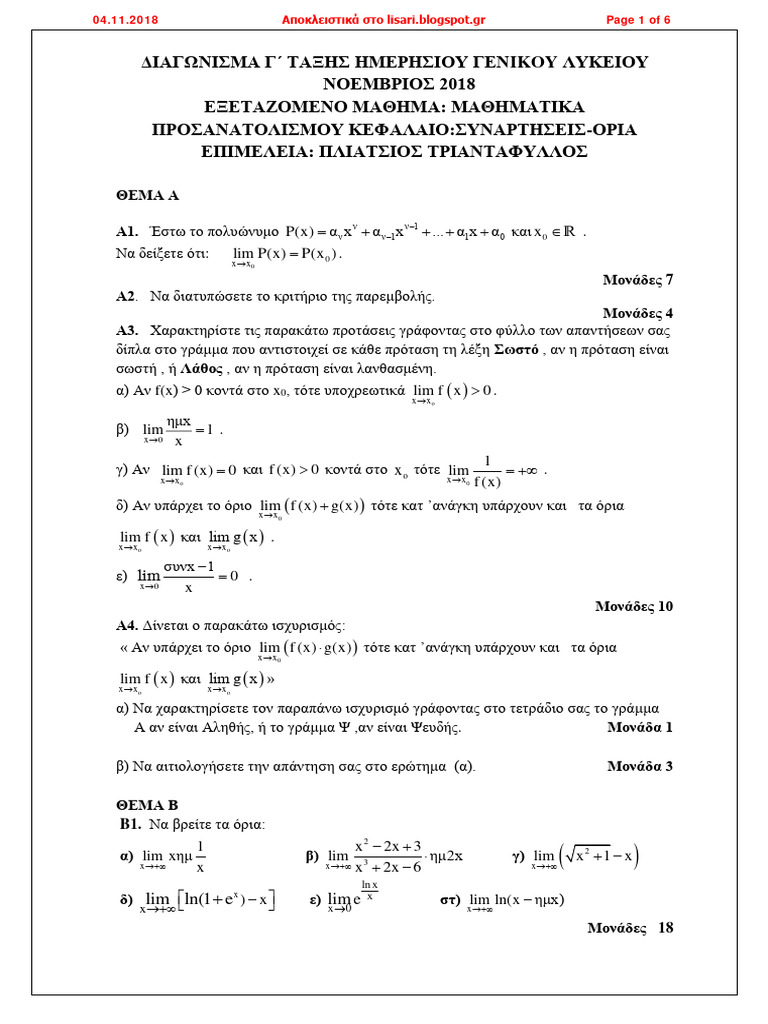 Diagonisma Sta Oria - Triantafullos | PDF