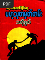 Grade5 Myanmar | PDF