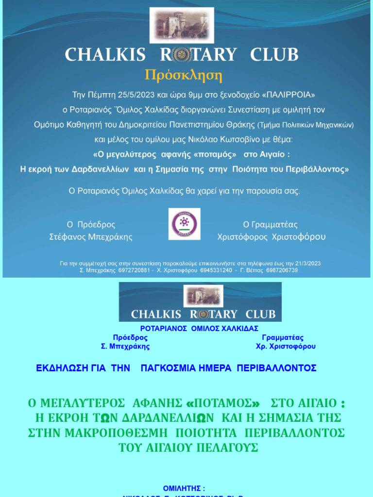 2023 25 ΜΑΙΟΥ ΟΜΙΛΙΑ ΡΟΤΑΡΥ | PDF