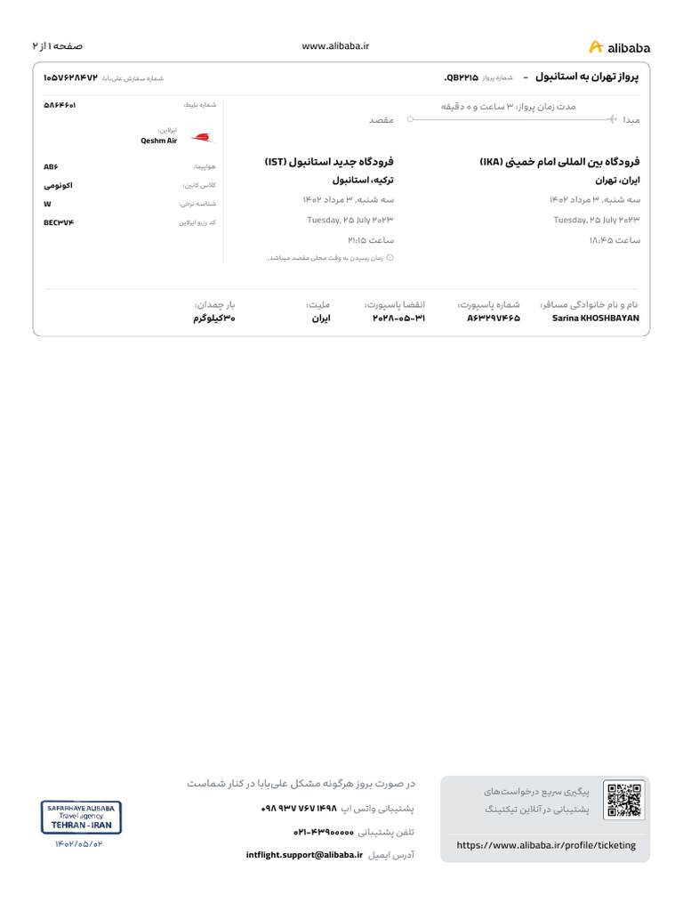 Alibaba Ir Internationalflight Ticket | PDF