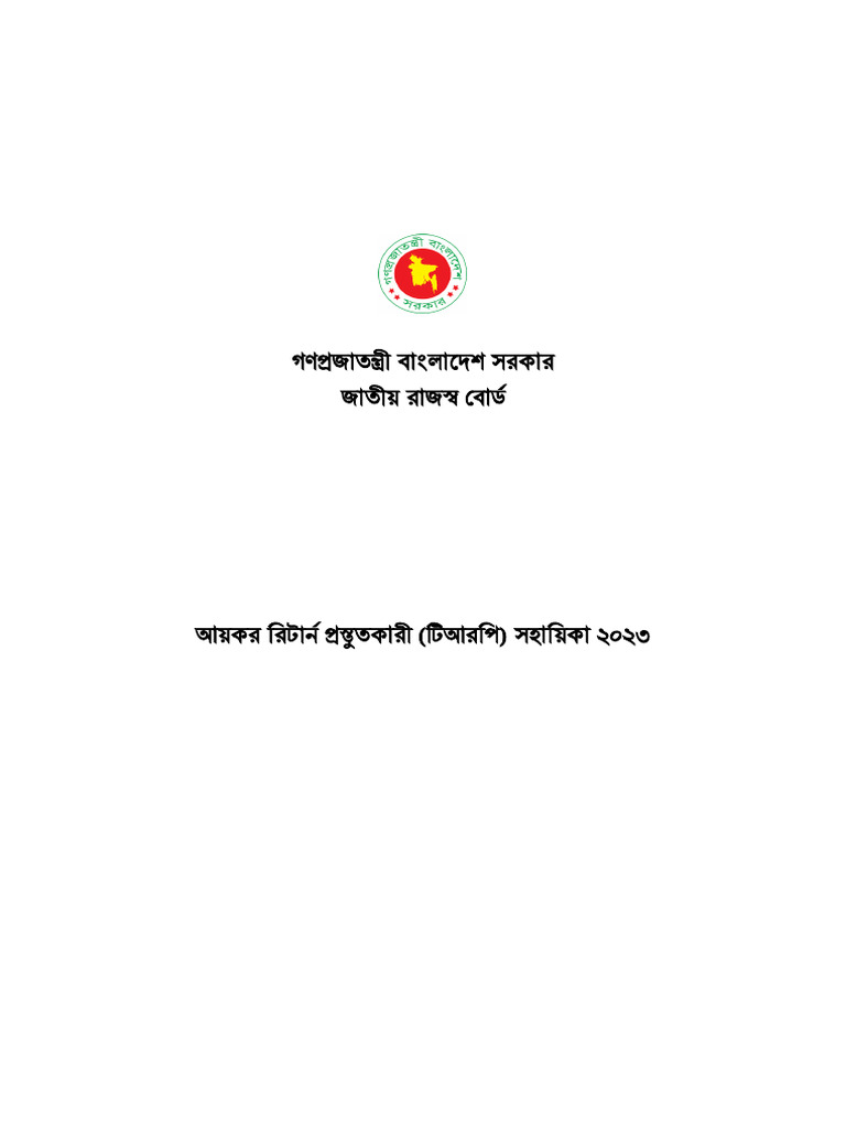 TRP Guide Update 2023 | PDF